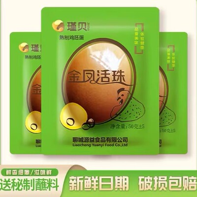 瑾贝13天金凤活珠毛蛋袋装