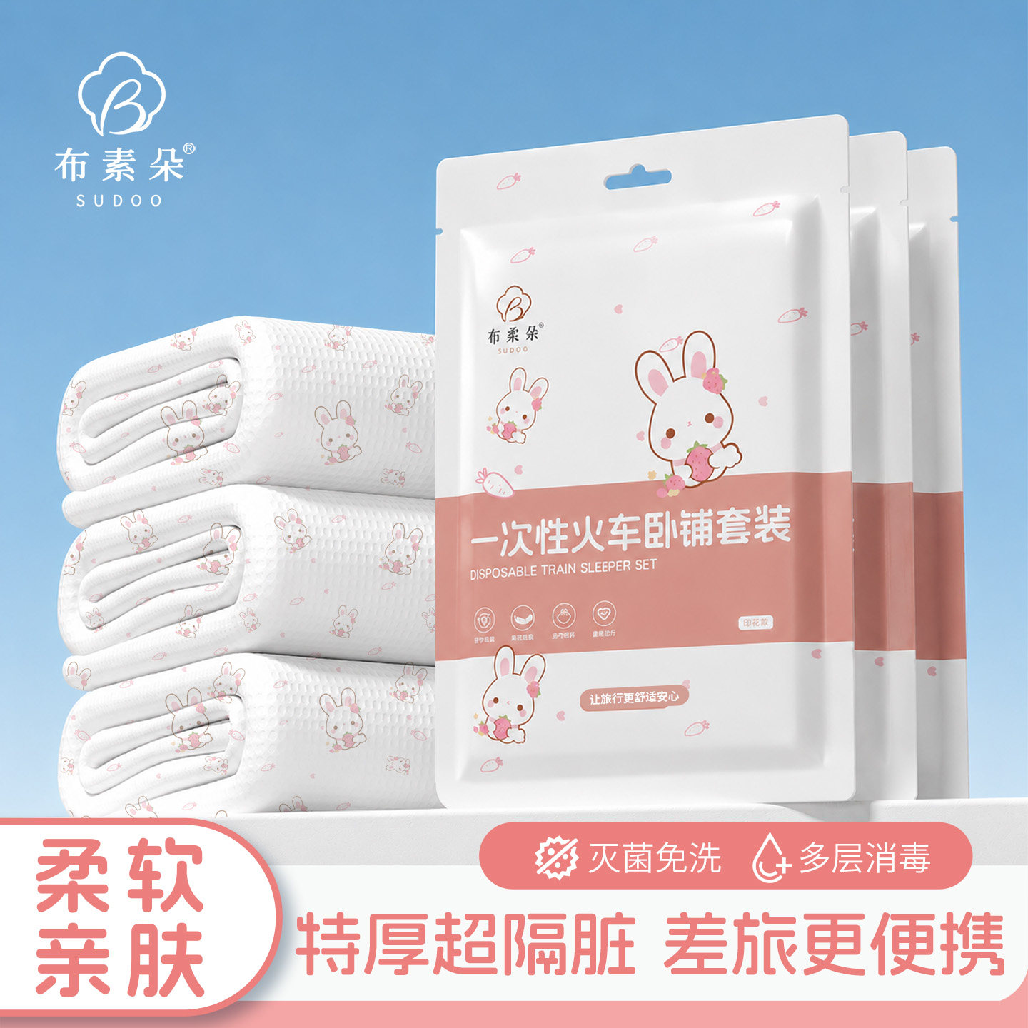 火车卧铺一次性三件套床单被套枕套加厚隔脏睡袋硬软卧旅行游单人