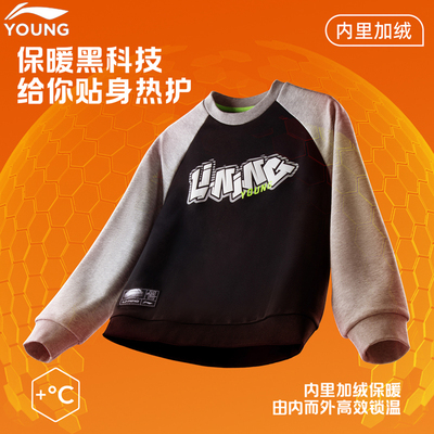 李宁儿童男女童无帽加绒保暖卫衣