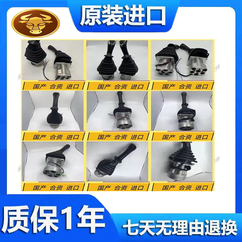 挖掘机配件适用小挖机微挖JCB杰西博 YM操纵杆手柄总成先导阀手柄