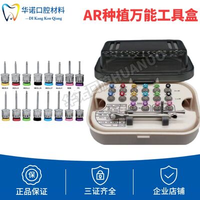 AR种植螺丝万能工具盒