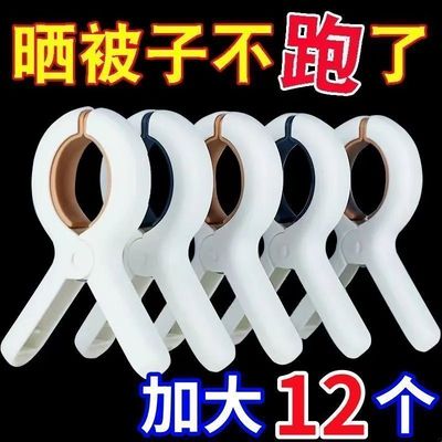 【活动中】强力固定夹晒被子夹