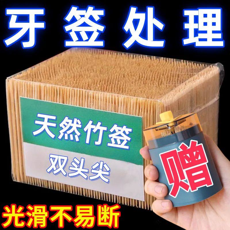 牙签一次性高档单头双头家用便携袋装掏牙剔牙水果其他竹签子收纳