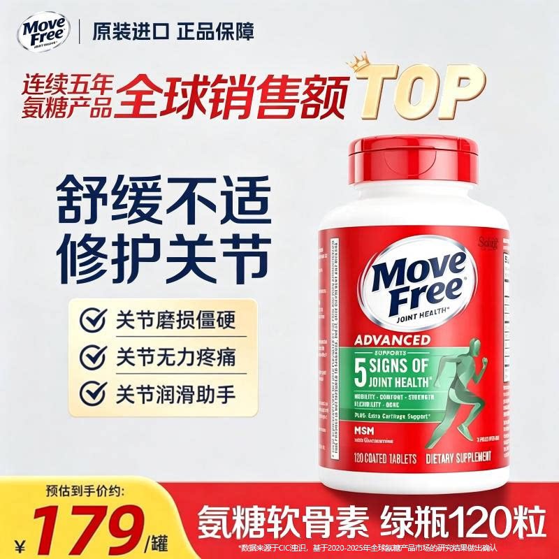 益节MoveFree绿瓶软骨素钙片维骨力氨基葡萄糖绿标氨糖骨胶原蛋白