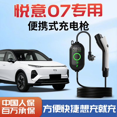 【新品畅销】悦意07充电枪