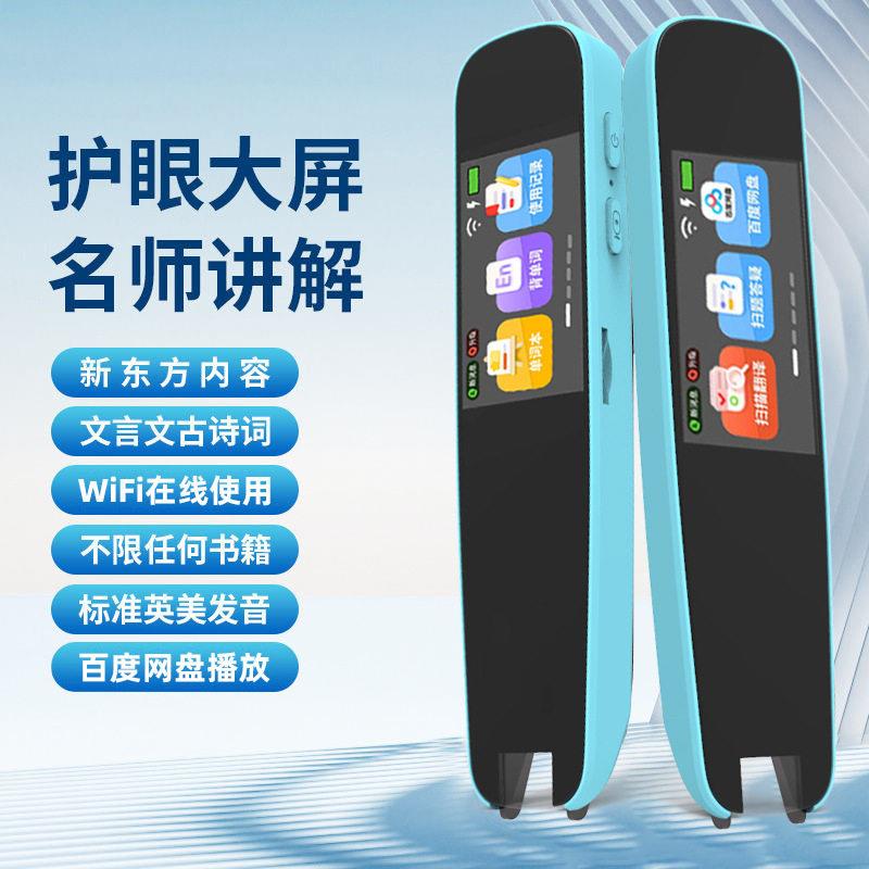 英语点读笔扫读笔词典笔中英翻译笔小学课本学习神器