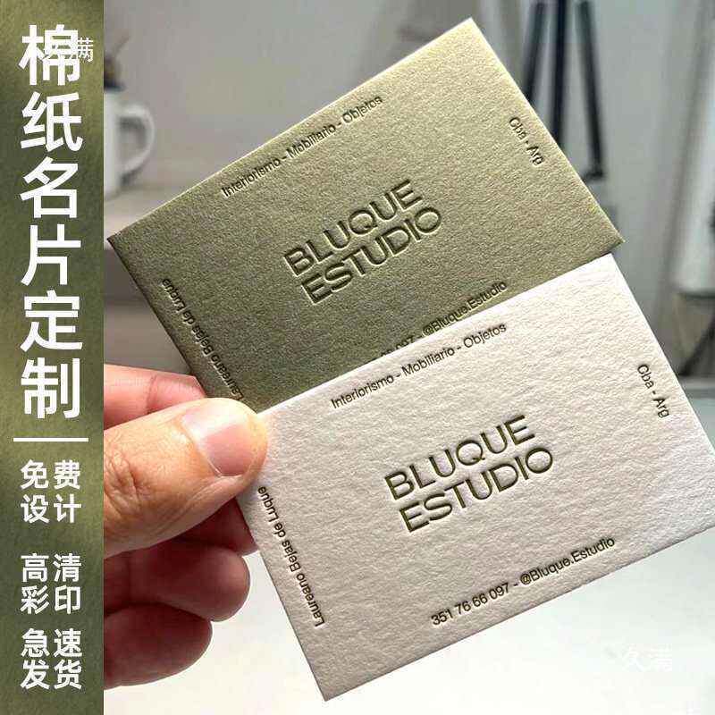棉纸名片定、制公司个人商务明片设计制作感售后服务卡印刷