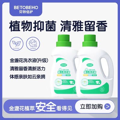 孩子王贝特倍护婴儿洗衣液新生婴幼儿2000ml*6瓶