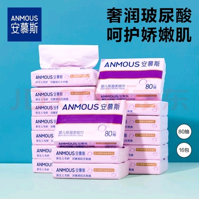 安慕斯玻尿酸婴儿保湿柔纸巾新生宝宝专用超柔面巾纸抽纸80抽