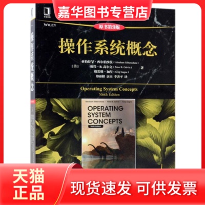 【正版现货】 操作系统概念（原书第9版） 亚伯拉罕·西尔伯沙茨 机械工业出版社
