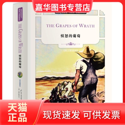 【正版现货】 愤怒的葡萄:THE GRAPES OF WRATH(英文朗读版) 美 约翰·斯贝 著 天津人民出版社