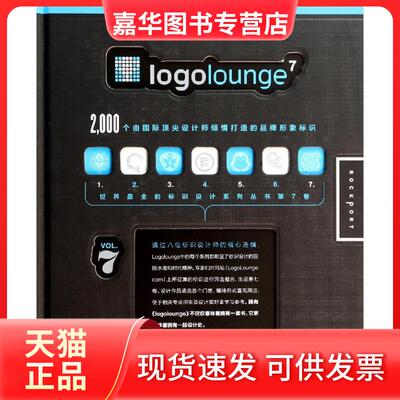 【正版现货】 Logolounge：2000个由靠前很好设计师倾情打造的品牌形象标识（7-7） Bill 江西美术出版社