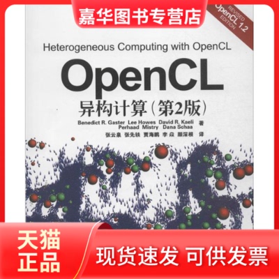 【正版现货】 OpenCL异构计算 贾斯特 等 著 张云泉 等 译 清华大学出版社