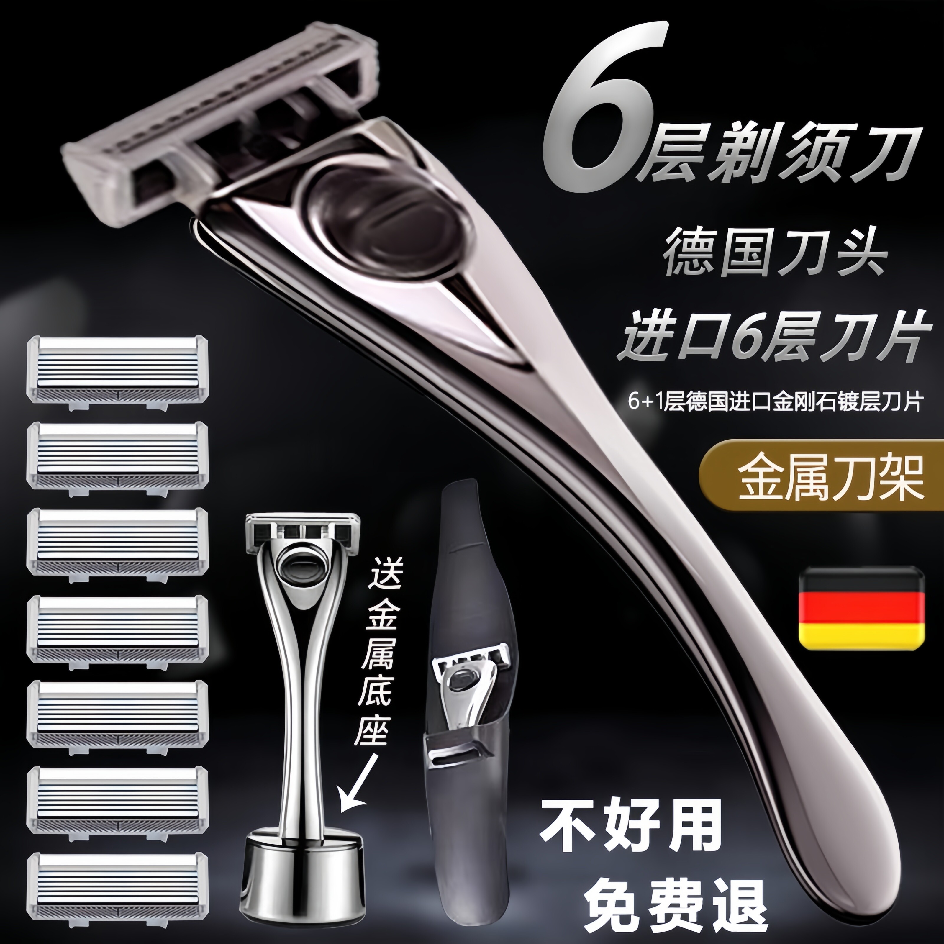 德国工艺手动剃须刀6层刀片2026新款刮胡刀超干净男士老不留黑点