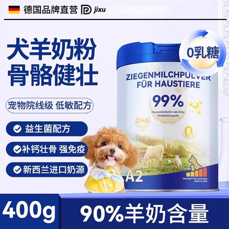 狗狗专用羊奶粉幼犬犬用小狗宠物奶粉泰迪比熊柯基博美0乳糖补充