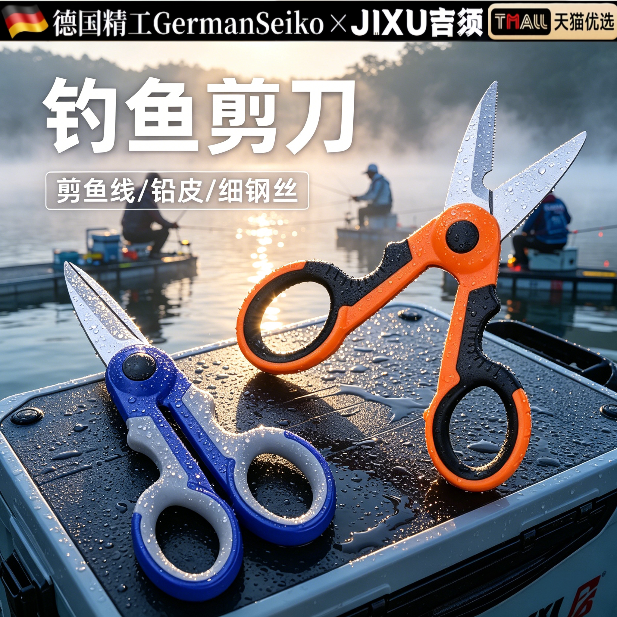 德国新钓鱼专用剪刀锋利便携铅皮多功能大力马渔具新型不锈钢剪刀