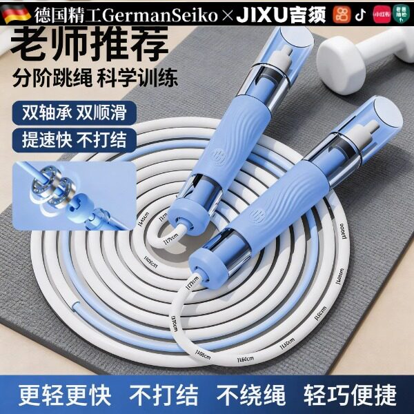 学生双轴承跳绳儿童小学专用不打结幼儿园初学竞速绳子跳绳子中考