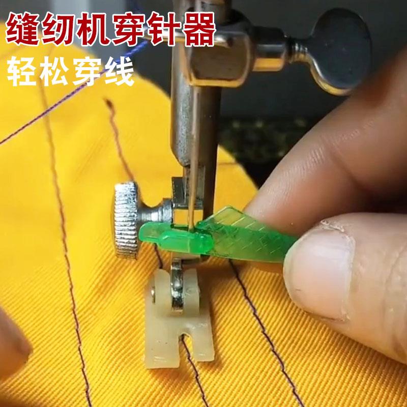 缝纫机穿针器家用工业缝纫机穿线器平车机针引线神器老人认针器
