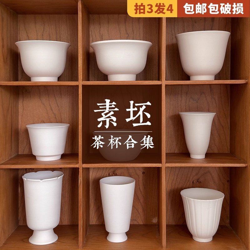高端素坯茶杯素胚杯子陶艺高白泥DIY陶瓷半成品绘画涂鸦釉下彩绘