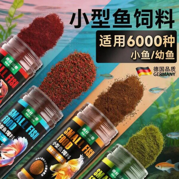 通用小型鱼食鱼饲料小颗粒孔雀鱼增色开口鱼粮观赏鱼斗鱼鱼苗饲料