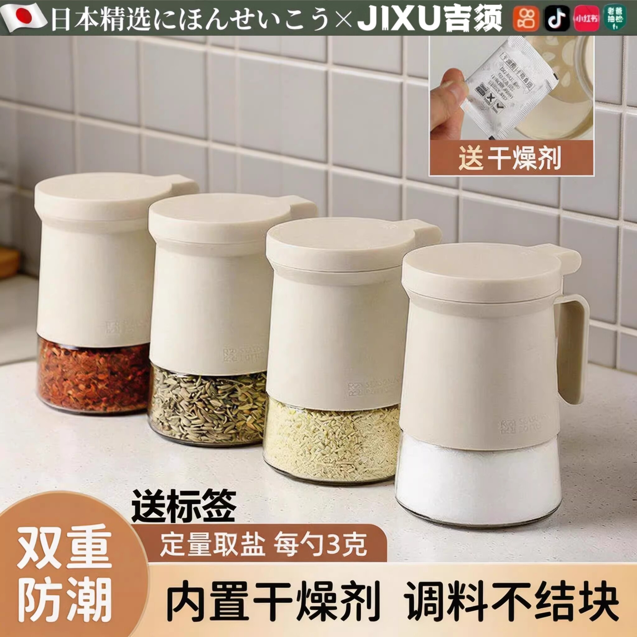 日本家用高颜值调料罐密封防潮厨房盐味精调料盒控量玻璃盐瓶盐罐