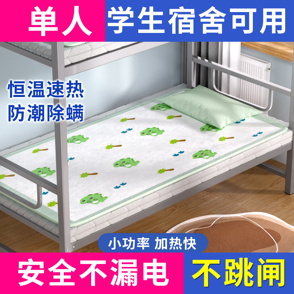 电热毯单人床学生宿舍专用尺寸寝室小功率安全家用小型智能电褥子