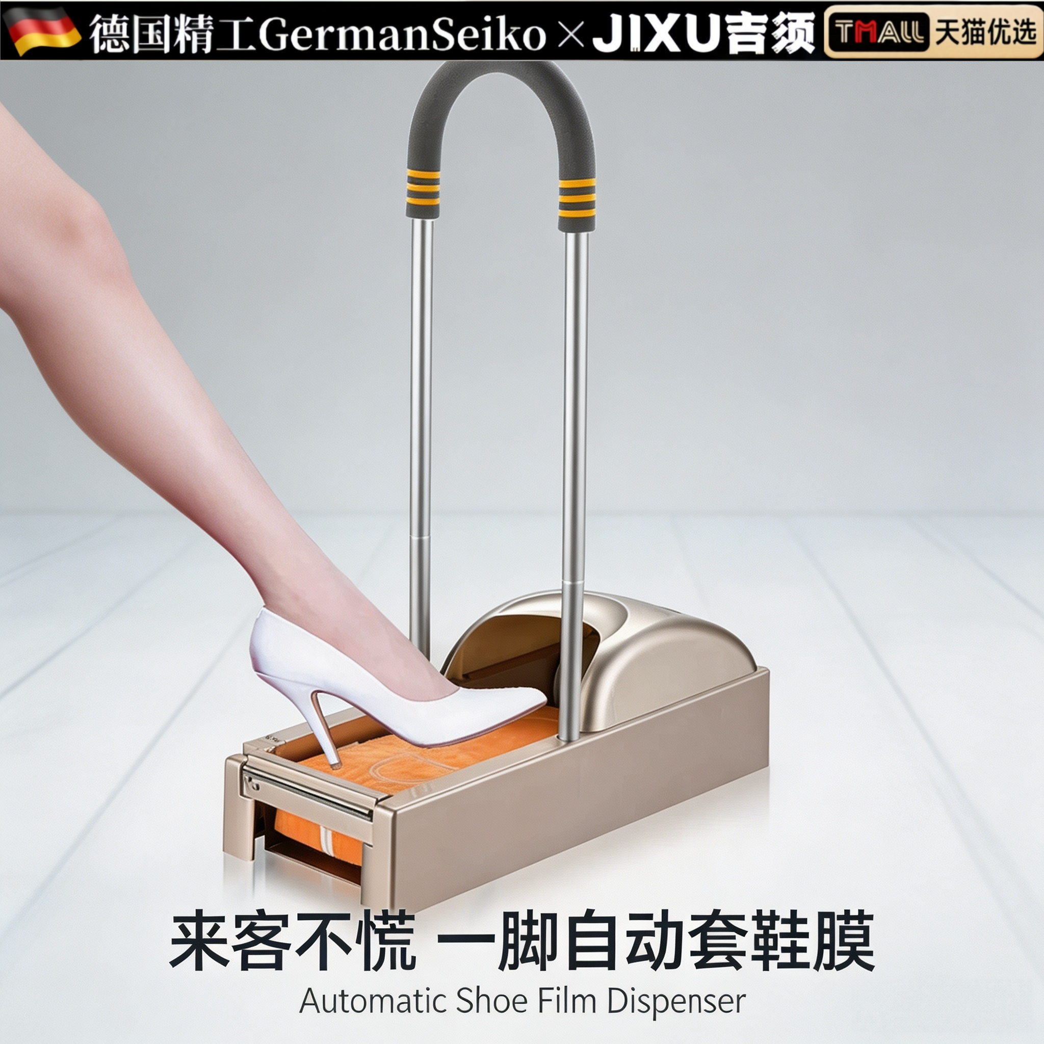 德国入户全自动鞋膜机家用新款智能一次性室内脚踩鞋套机商用覆膜