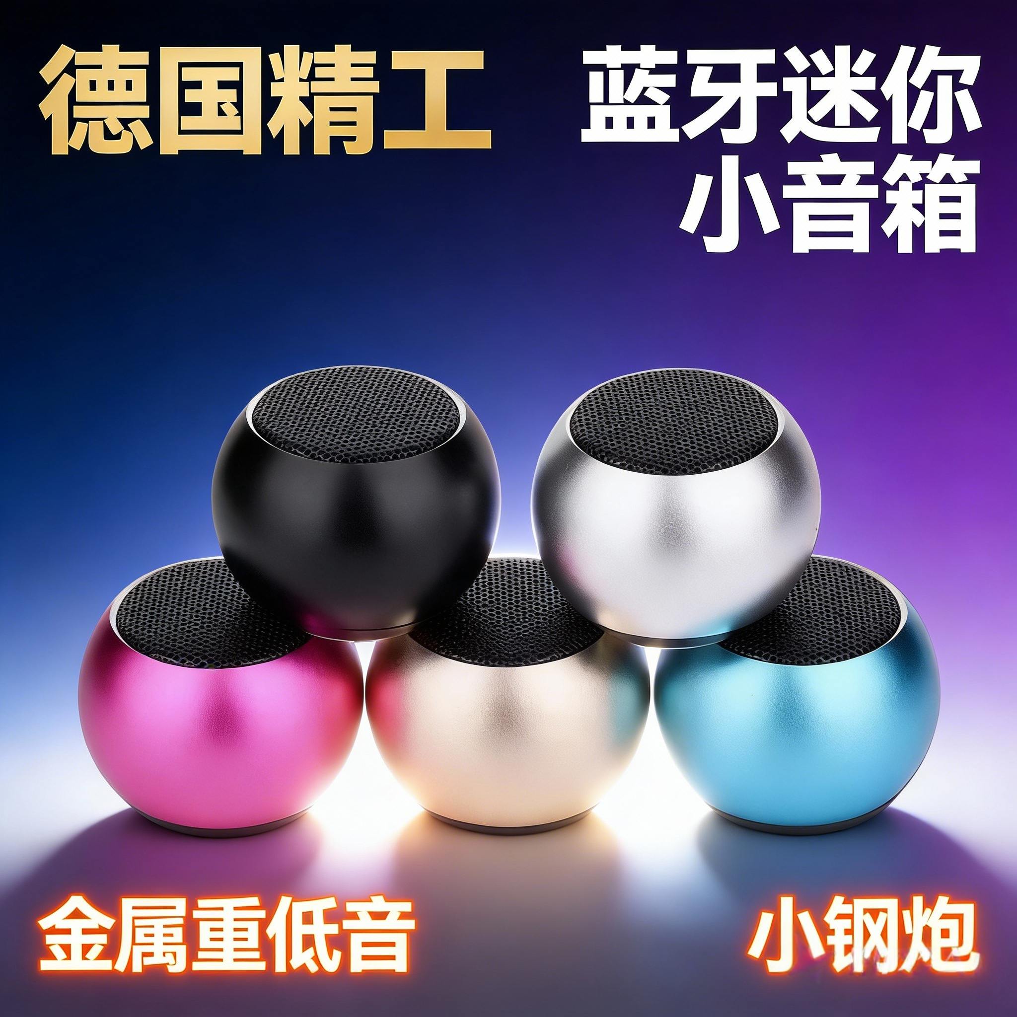 德国金属可插卡蓝牙音箱迷你低音炮便携式M3插卡小音响柏林之声