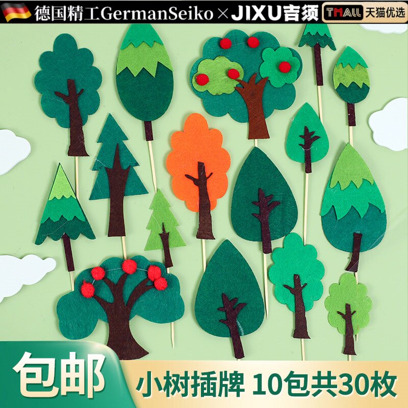 网红森林毛毡树烘焙蛋糕装饰摆件生日派对甜品台百搭小树果树插件