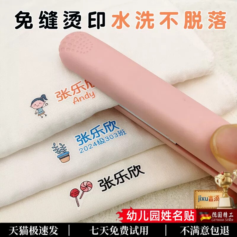 宝宝幼儿园名字贴小学生熨烫免缝姓名贴儿童入园衣服标签定制卡通