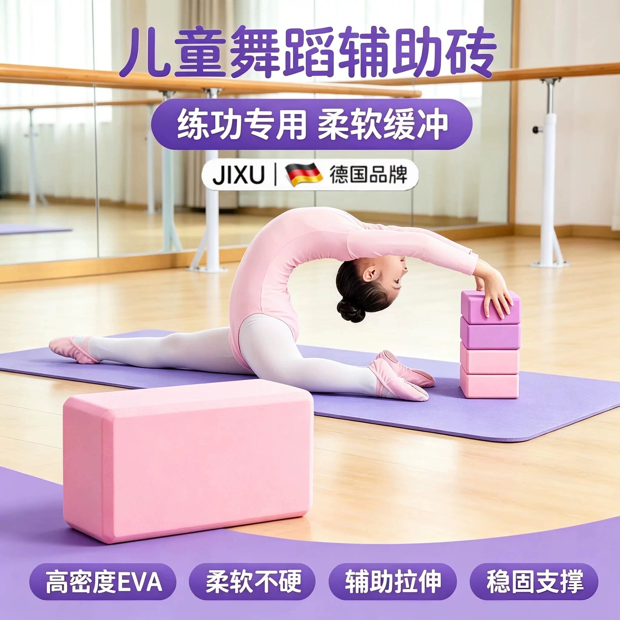 德国瑜伽砖女高密度舞蹈练功辅助工具儿童跳舞专用砖块压腿泡沫砖