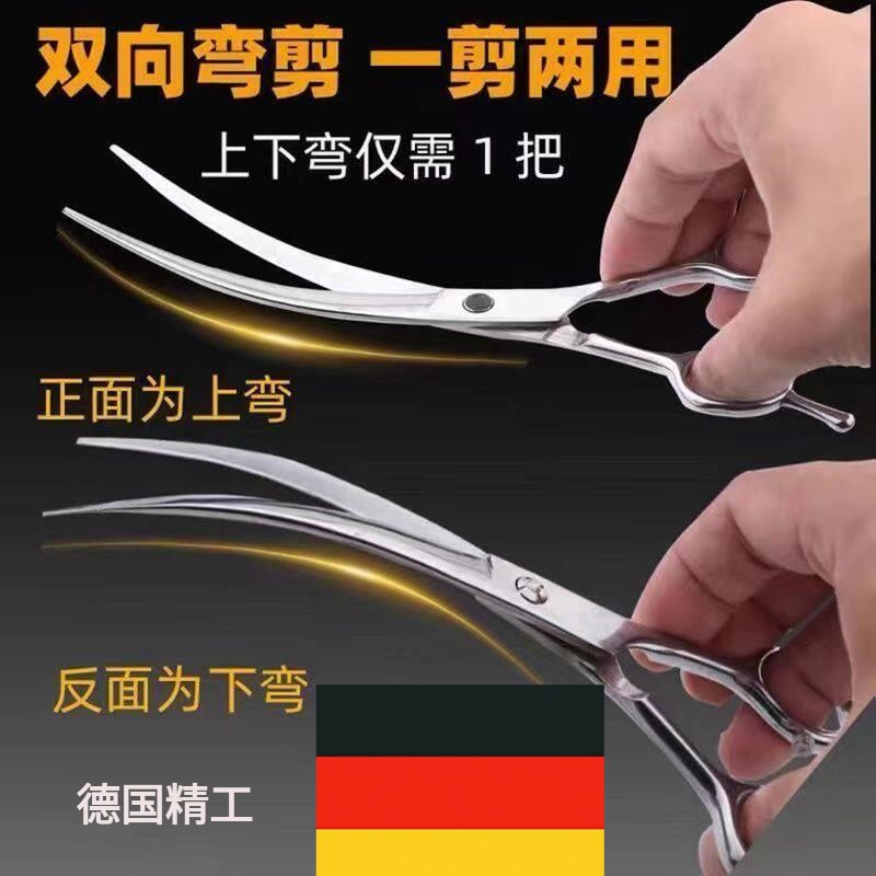 德国狗毛修毛理发美发弯剪刀神器的狗狗剪毛专用剪刀宠物美容剪刀
