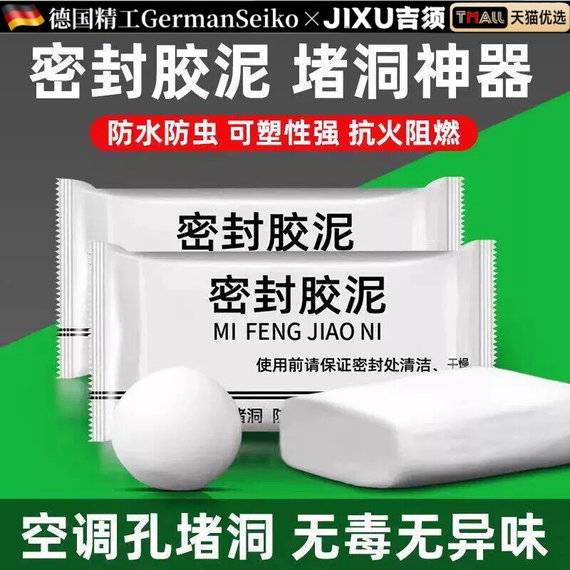 密封胶泥下水道防臭防虫神器空调孔口厨房堵洞防漏水防鼠墙孔家用