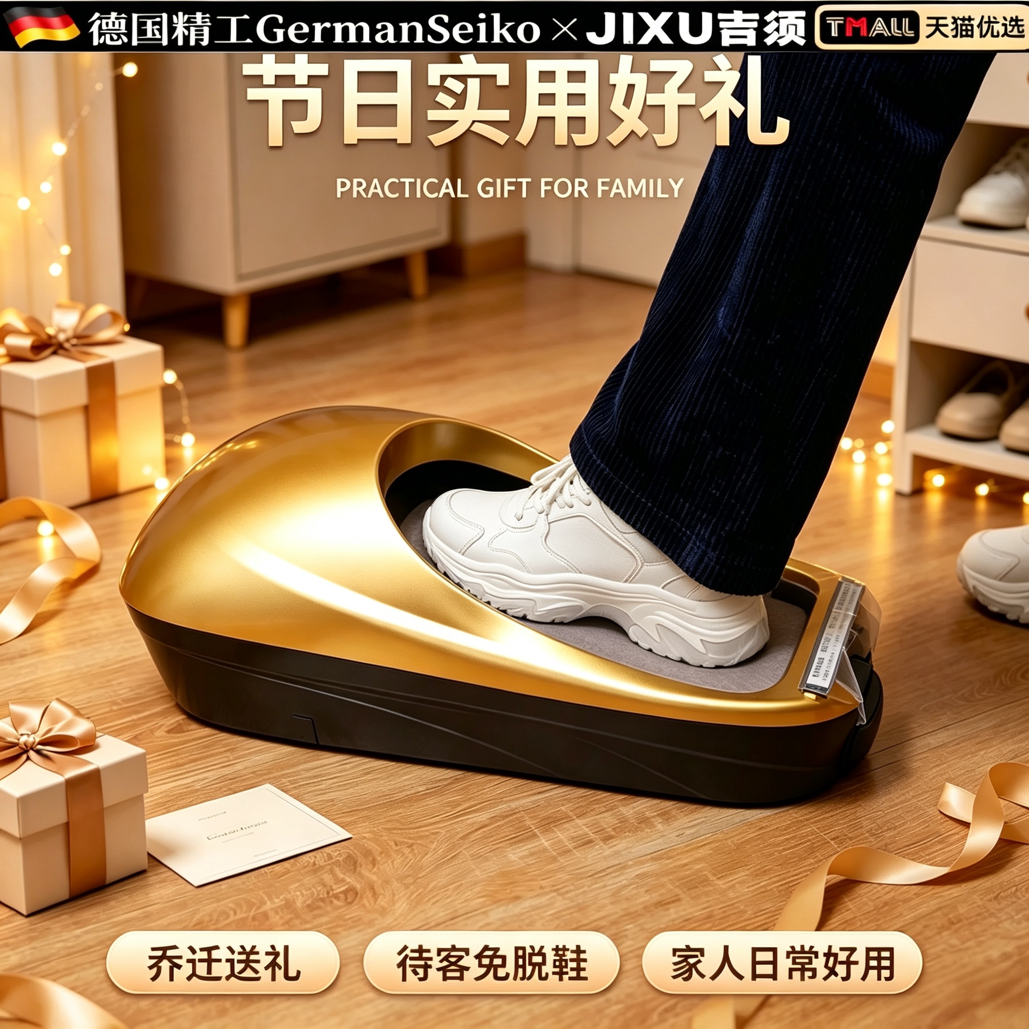 德国新款实用送长辈送礼全自动家用新2026鞋膜机家用脚踏智能鞋套