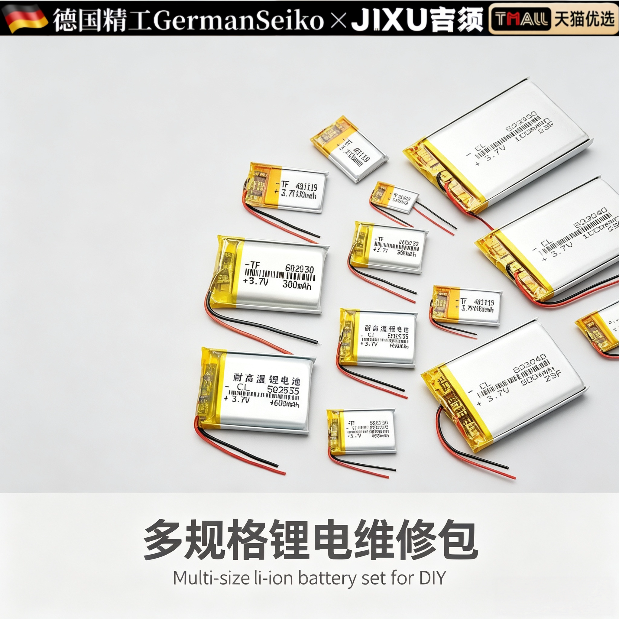 德国蓝牙耳机电池小体积大容量行车记录仪充电电芯头灯专用聚合物