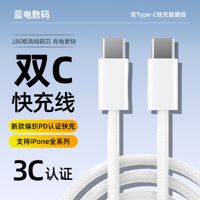 PD闪充套装双C编织快充线3C认证