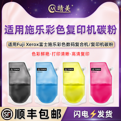 C4470四色墨粉C4471通用施乐C4475/CPS复印机C5570碳粉C5571 C5575/CPS彩粉C6671 C6675/CPS C7771 C7775/CPS