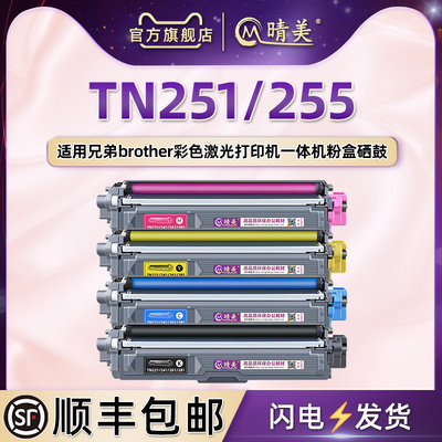 适用兄弟TN251硒鼓TN255粉盒dcp9020cdn彩色mfc9340cdw 9335墨鼓9140 9130cw打印机HL3150 3170cdw 9330 3140
