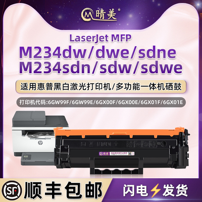 134A可加粉135X墨鼓适用hp惠普LaserJet激光MFP打印机M234dw/dwe硒鼓M234sdn/sdne粉仓M234sdw墨盒sdwe碳粉盒