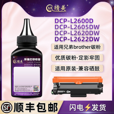 DCPL2600D/2605dw粉盒墨粉通用兄弟DCP-L2620DW打印机L2622DW硒鼓HL-L2440DW加粉专用碳粉tn2510晒鼓tn2590磨