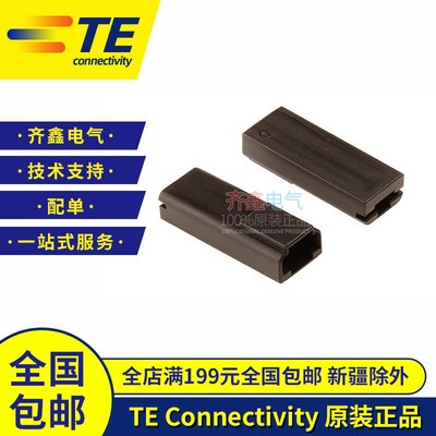 TE泰科电子AMP压接端子外壳1544408-3接插件连接器护套1孔插座