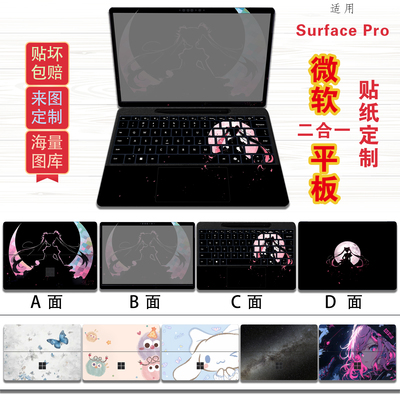 微软SurfacePro贴纸定制不留胶