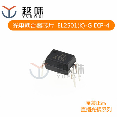 直插光电耦合器芯片 EL2501(K)-G EL2501 DIP-4 晶体管输出芯片