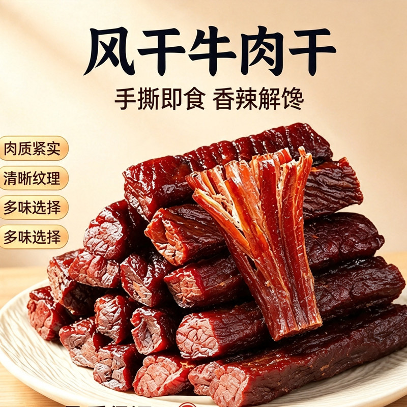 内蒙古特产风干牛肉干正宗手撕零食健身独立包装8成干牛肉干500g