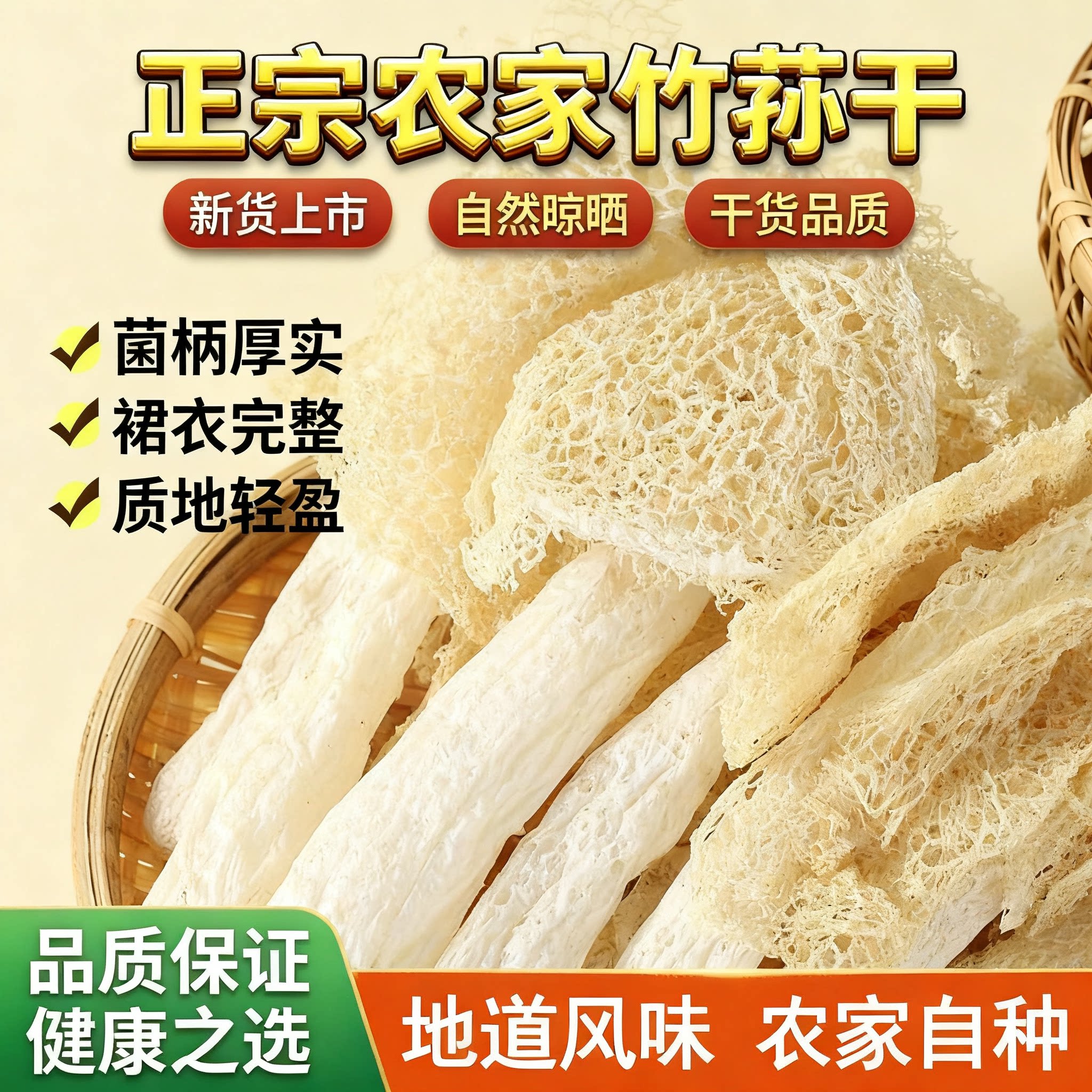 天然晾晒长裙竹荪干货竹荪菌菇炖肉煲汤鲜香味美家常食用菌干货