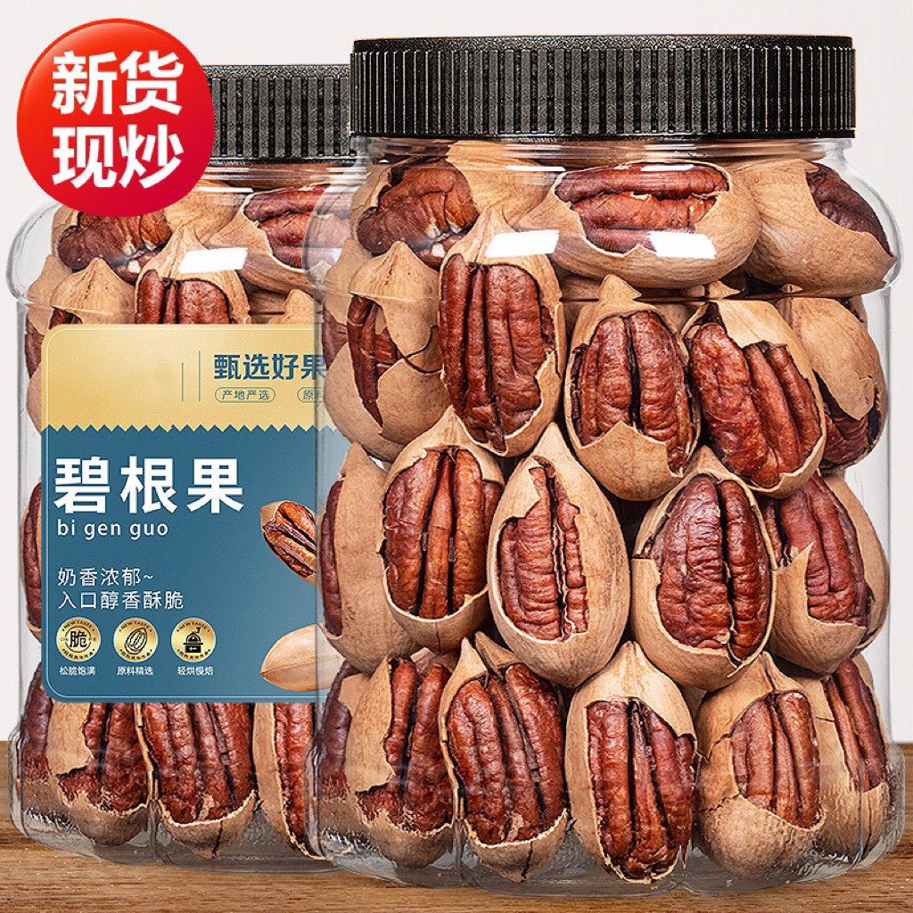 碧根果带壳新货长寿果美国山核桃奶油味零食特产干果坚果炒货年货