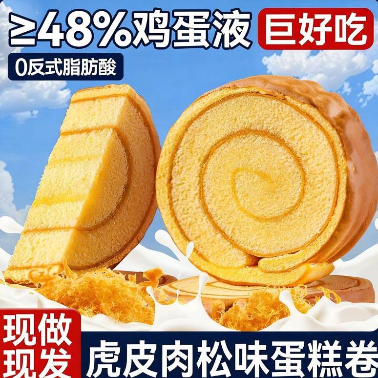 瑞士卷虎皮肉松蛋糕卷面包整箱早晚餐夹心学生营养休闲小吃零食品