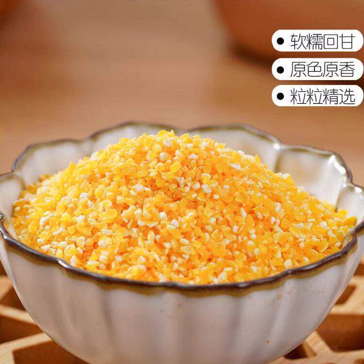 河南南阳玉米糁杂粮组合软糯回甘原色原香粒粒精选膳食混合谷物健