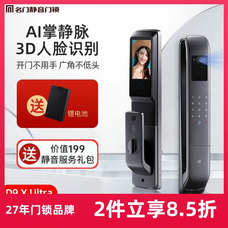 名门智能锁D9指纹人脸识别指静脉远程开锁控制可视对讲电子猫眼