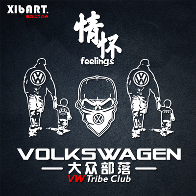 大众个性车贴后挡风玻璃贴